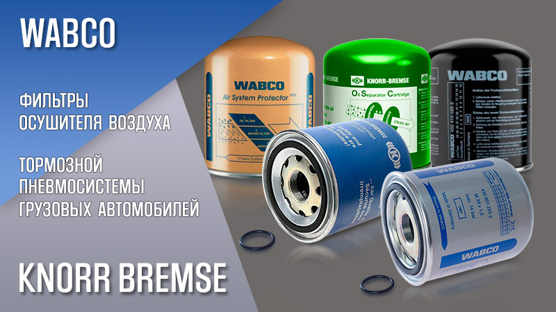 Запчасти для грузовиков | компрессоры тормозной системы грузовиков в ...